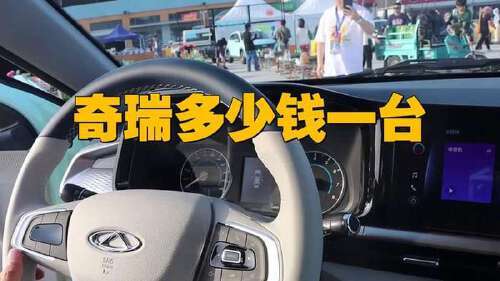 奇瑞全系车型价格大揭秘!10万内竟能买到这些高配车?