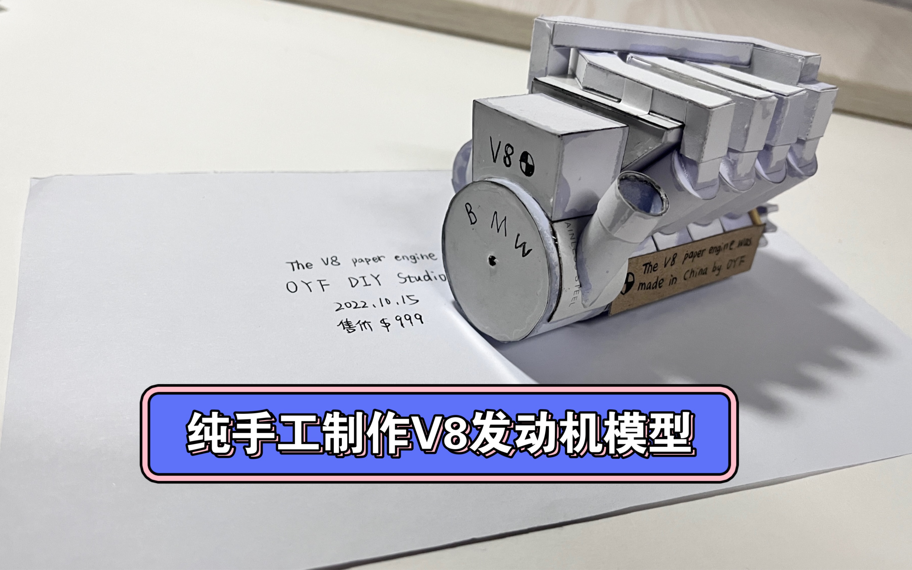 【机你太美】纯手工用纸打造V8发动机模型!感受机械的魅力!