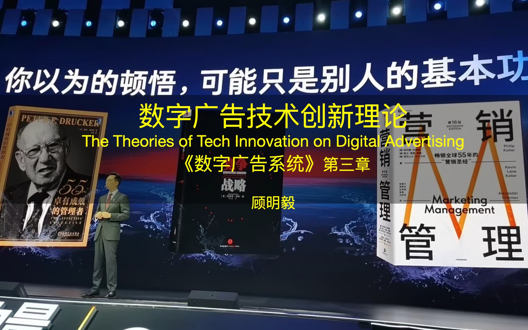 301DAS数字广告第3课:广告理论技术创新1