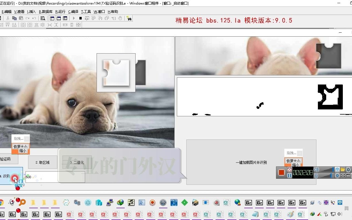 易语言-滑块图像坐标识别-微调识别图像后几乎100%识别率