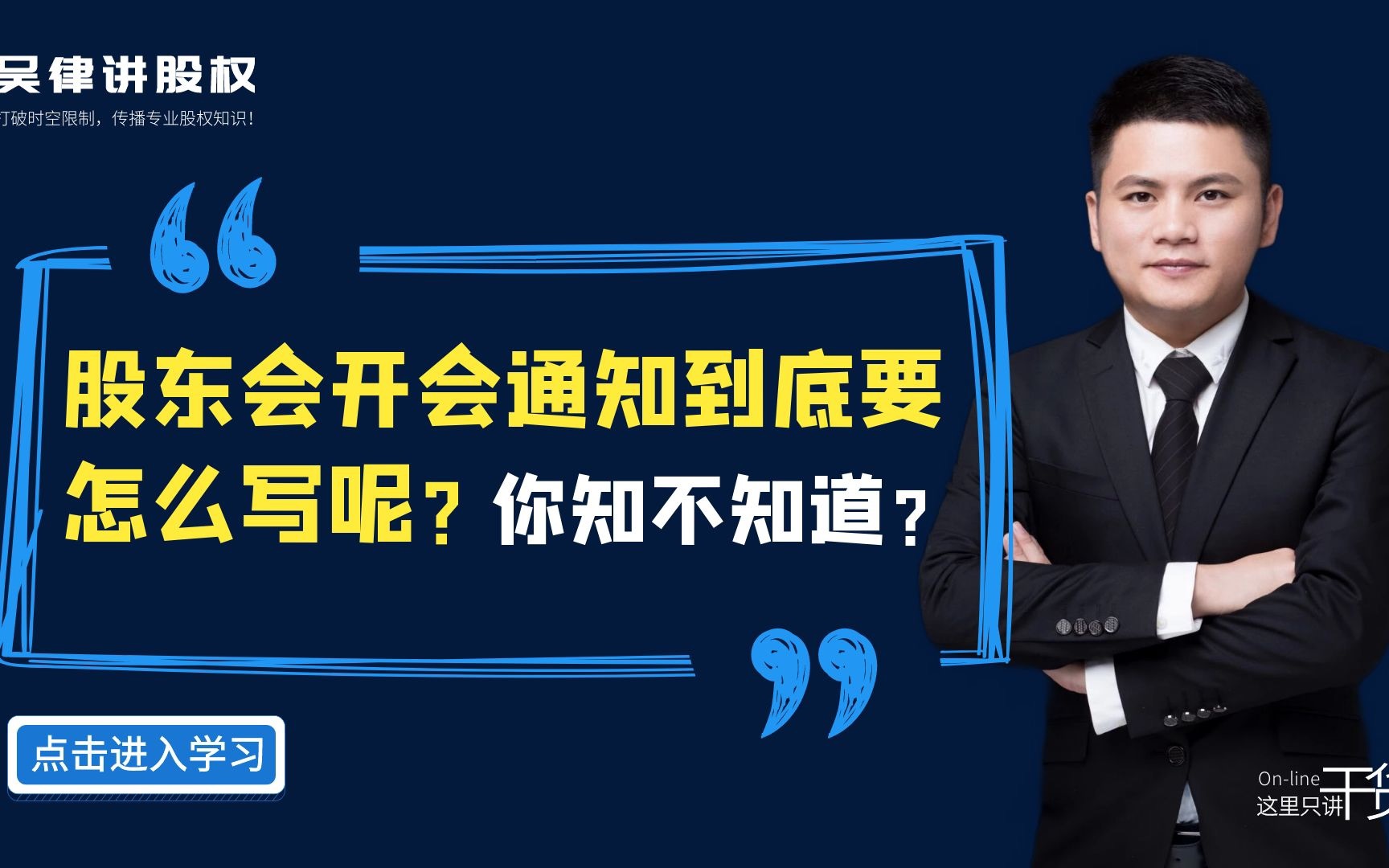 股东会的开会通知到底要怎么写?