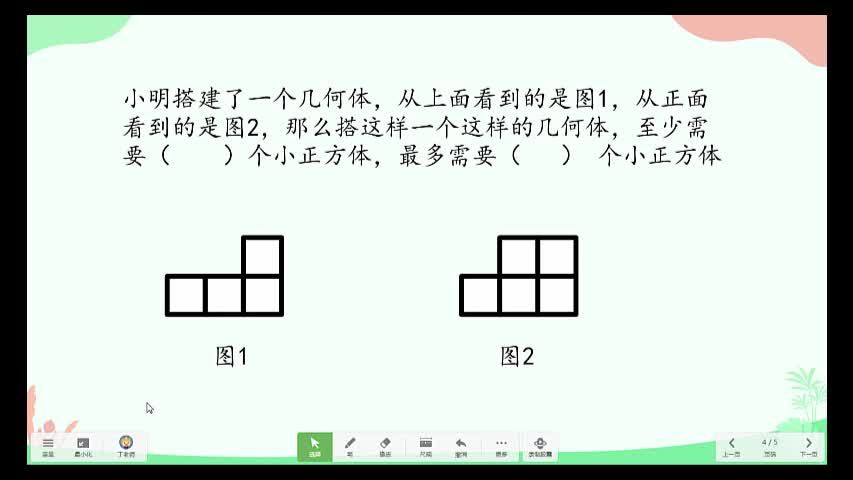 根据两个面观察到的图形来确定立体图形小正方体的个数,你会吗?