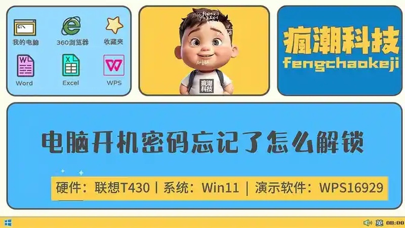 电脑开机密码忘记了怎么解锁