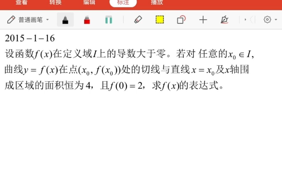 考研真题系列之-2015-1-16-导数的几何意义与微分方程的结合