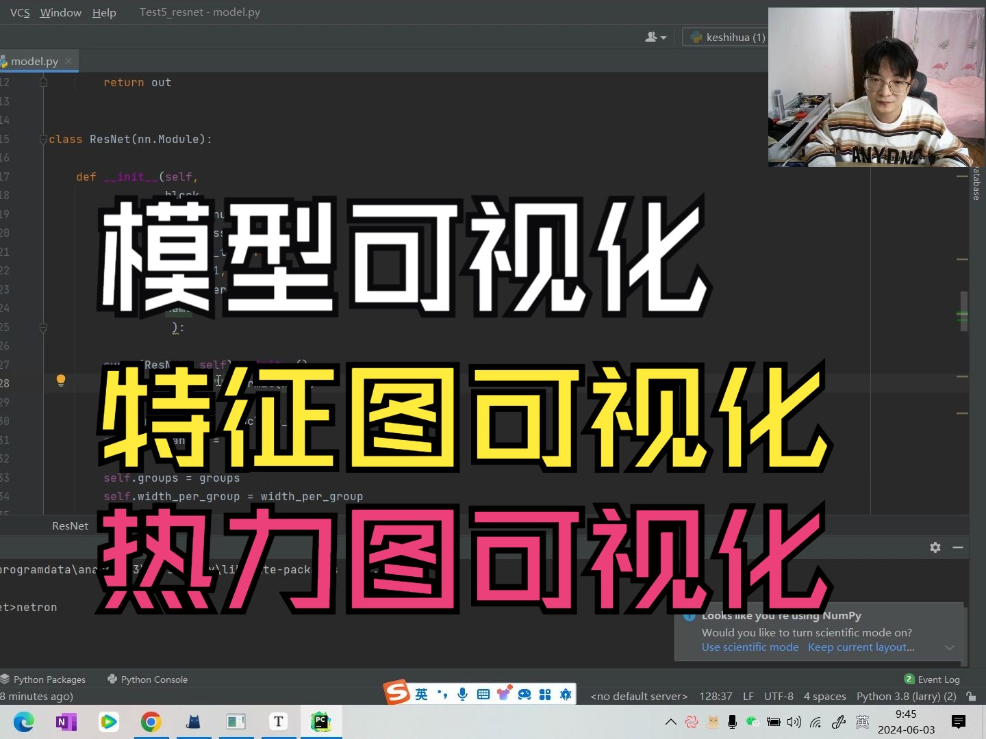 深度学习中,模型可视化,特征图的可视化,CAM热力图可视化