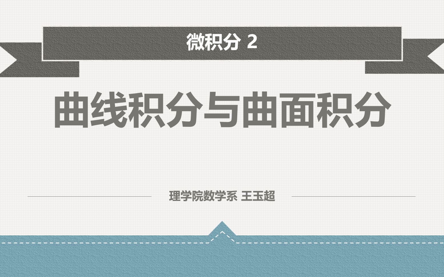 【微积分2】曲线积分与曲面积分11——对坐标的曲面积分1