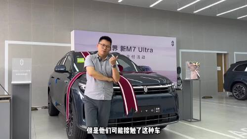 问界新M7Ultra交车啦!有你的没?问界新M7新能源汽车问界AITO问界...