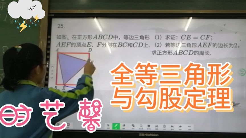 全等三角形与勾股定理