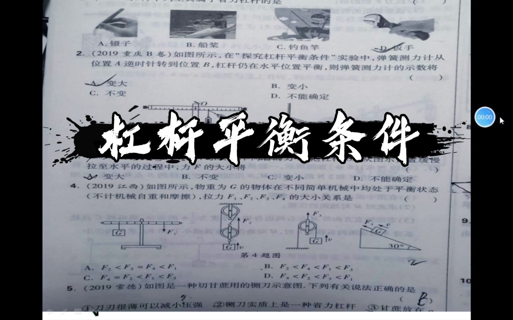 【初二物理 杠杠平衡条件】杠杆平衡条件