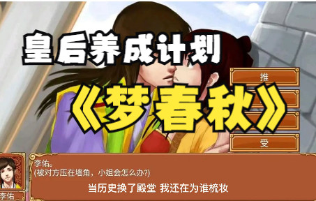 【梦春秋】《皇后成长计划》主题曲(cover田玉娇)