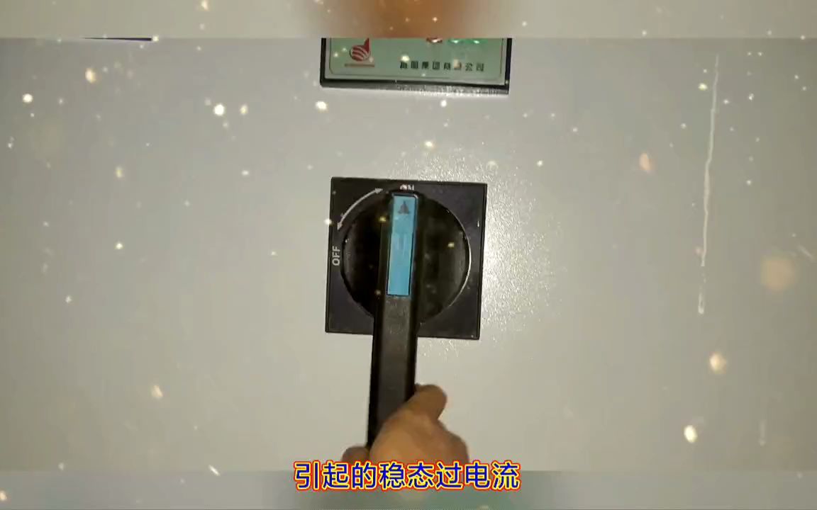 电容器柜总开关整定电流和熔丝电流的确定