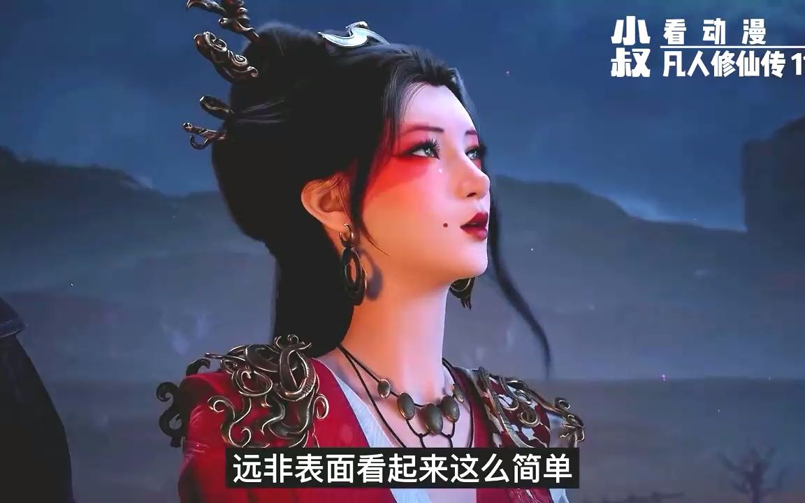 修仙界竟有隐形飞艇《凡人修仙传》53集