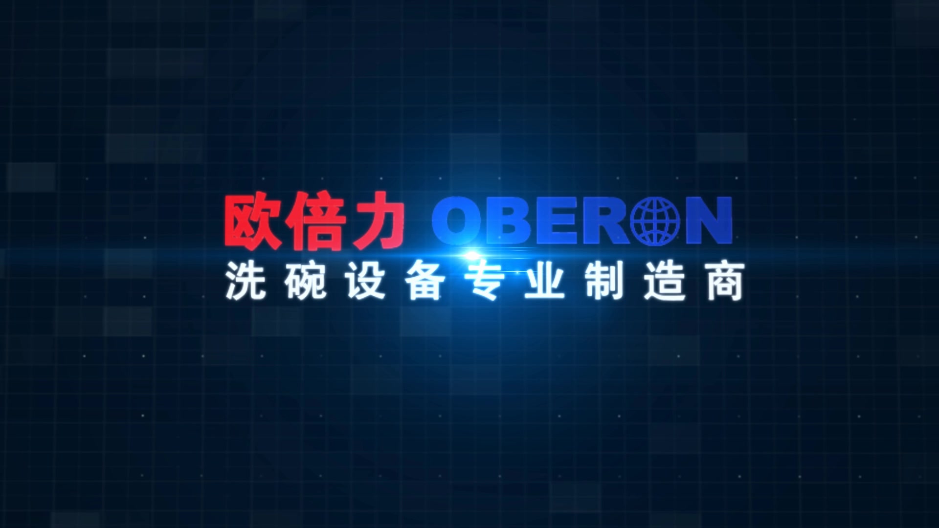 专业商用洗碗机公司厂家