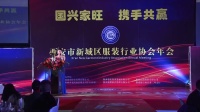 西安市新城区服装行业协会2014年会第1集