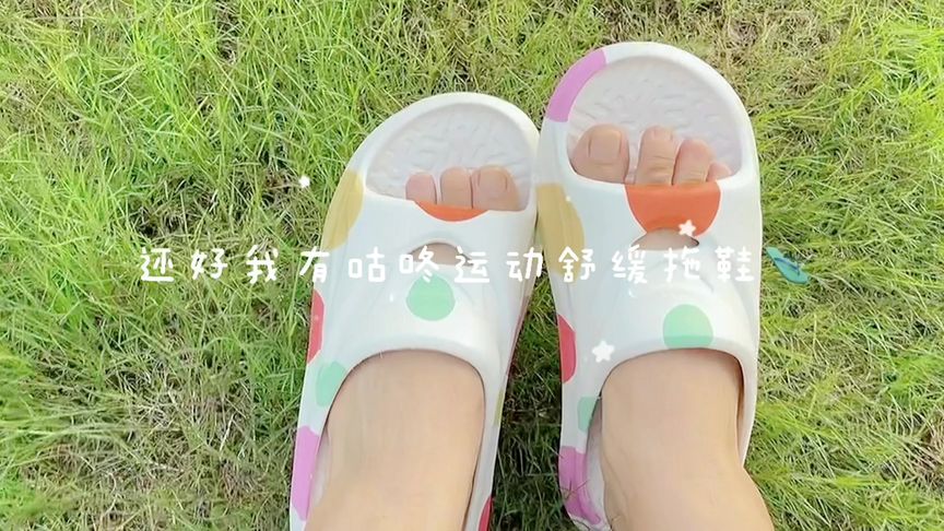 #咕咚运动 有一个这么爱奔跑的儿子,运动拖鞋不能少,穿着超舒服