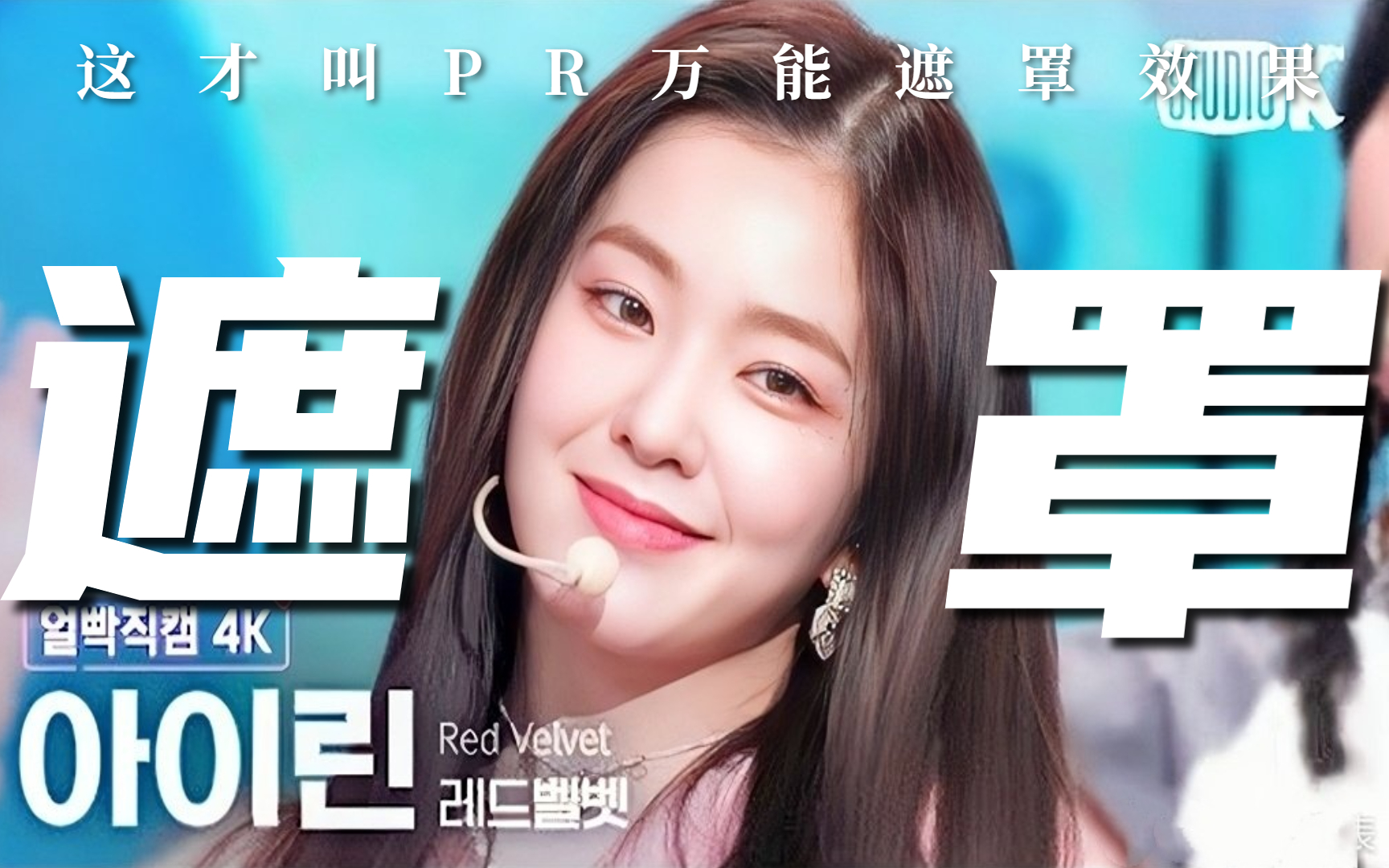 【PR教程】PR万能遮罩玩法合集!将遮罩玩到极致!
