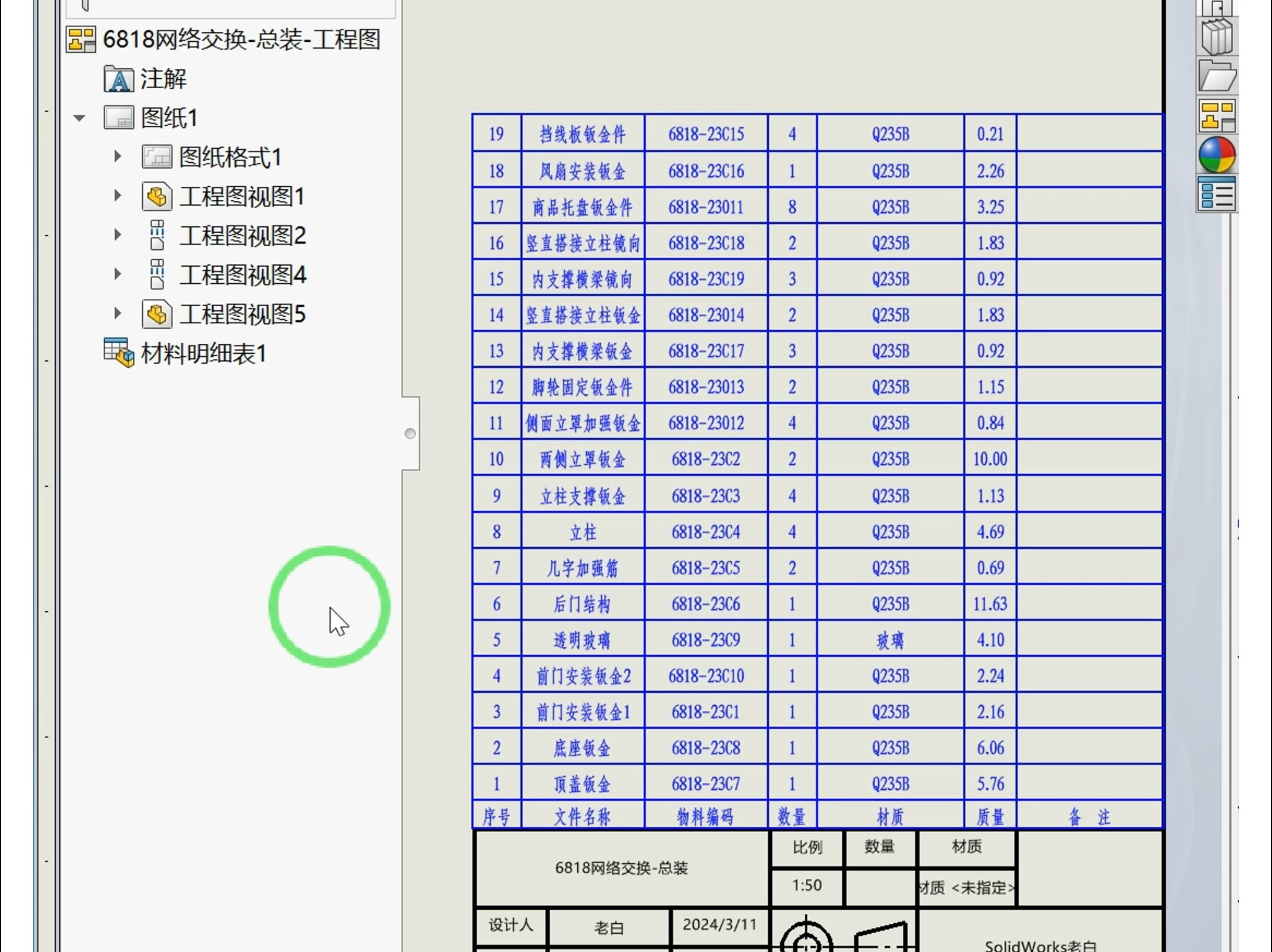 SolidWorks材料明细表(BOM)自定义方法