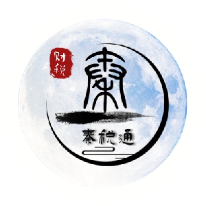 秦税通-财税 