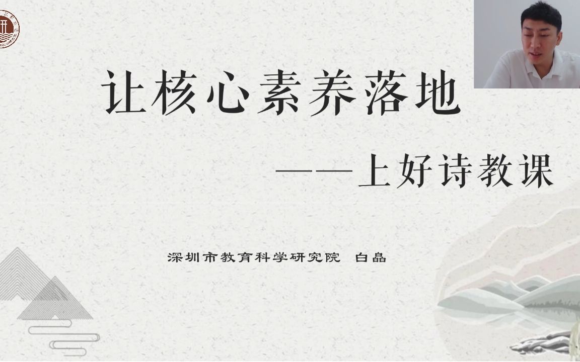佛山市教研大讲堂–小学语文–环节七:主题讲座-白皛