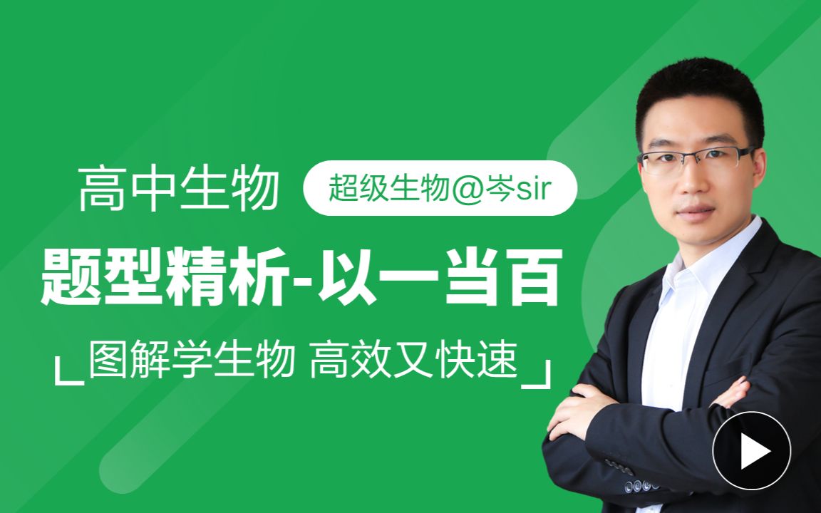 高中生物 生物大分子综合题 精析