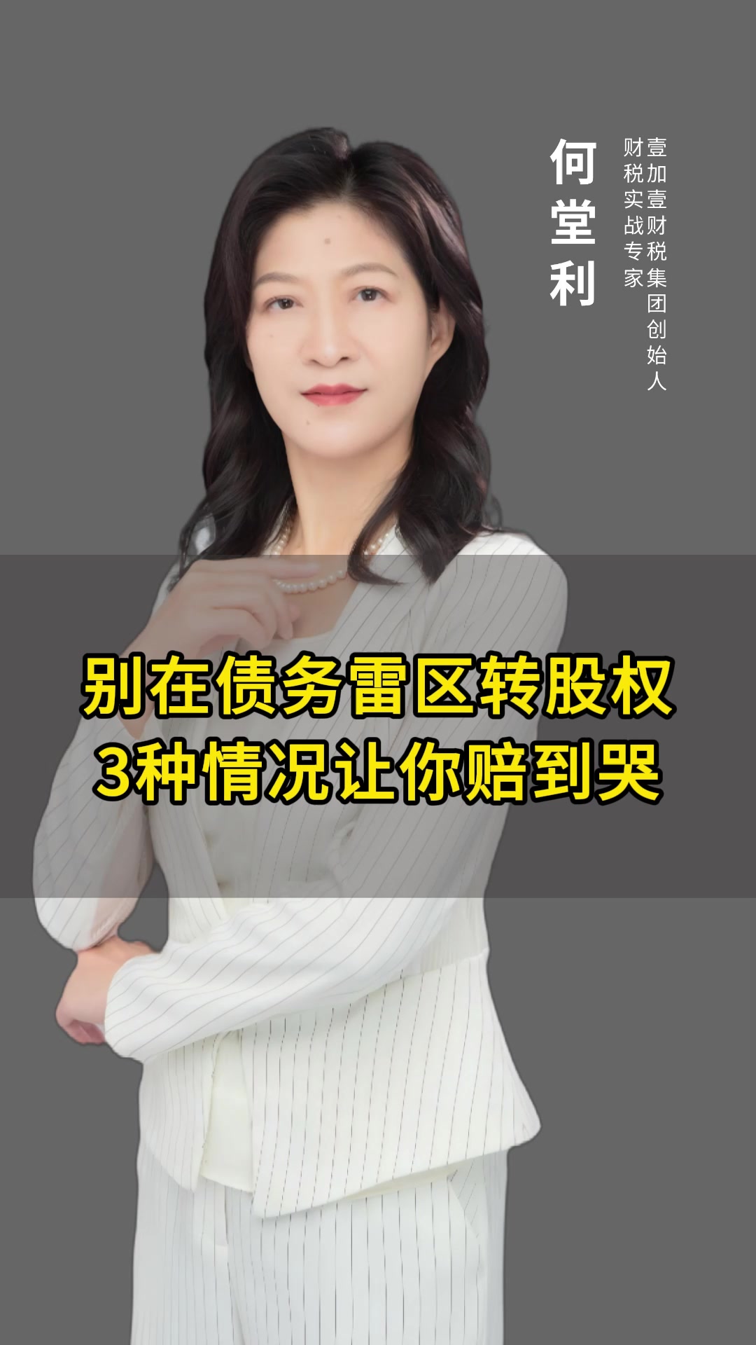 别在债务雷区转股权3种情况让你赔到哭 股权转让了,公司欠债了,历史...