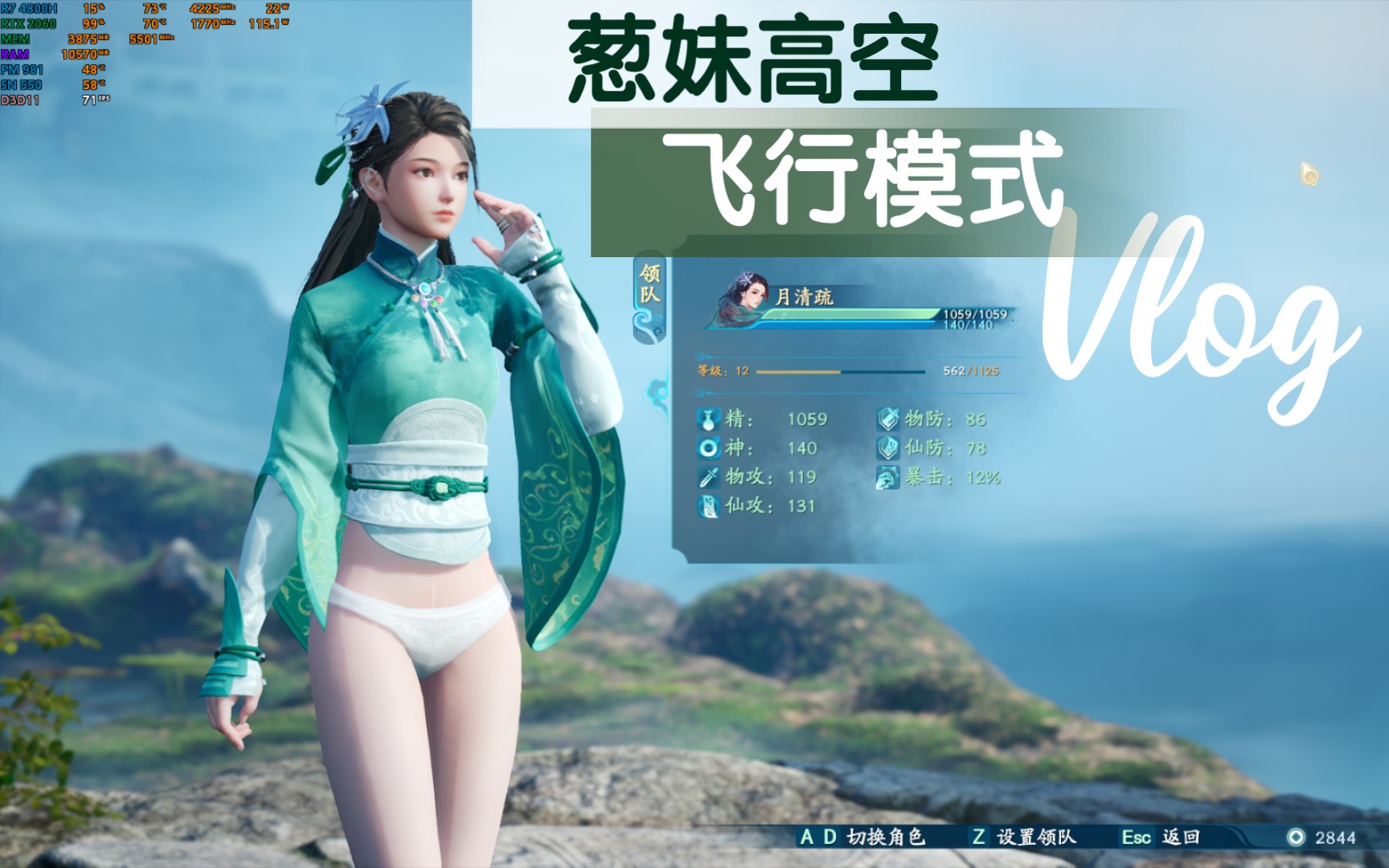 《仙剑奇侠传七》葱妹【褪裙MOD】高空飞行模式,场景切换镜头演示