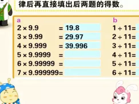 沪教 数学 五年级 上 11 用计算器计算