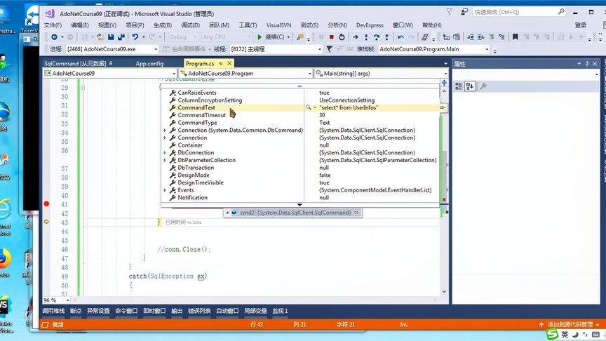 【C#基础语言知识】9 SqlCommand介绍及创建