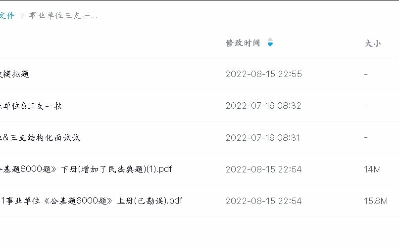 公基6000题电子档 自取(链接在视频简介)