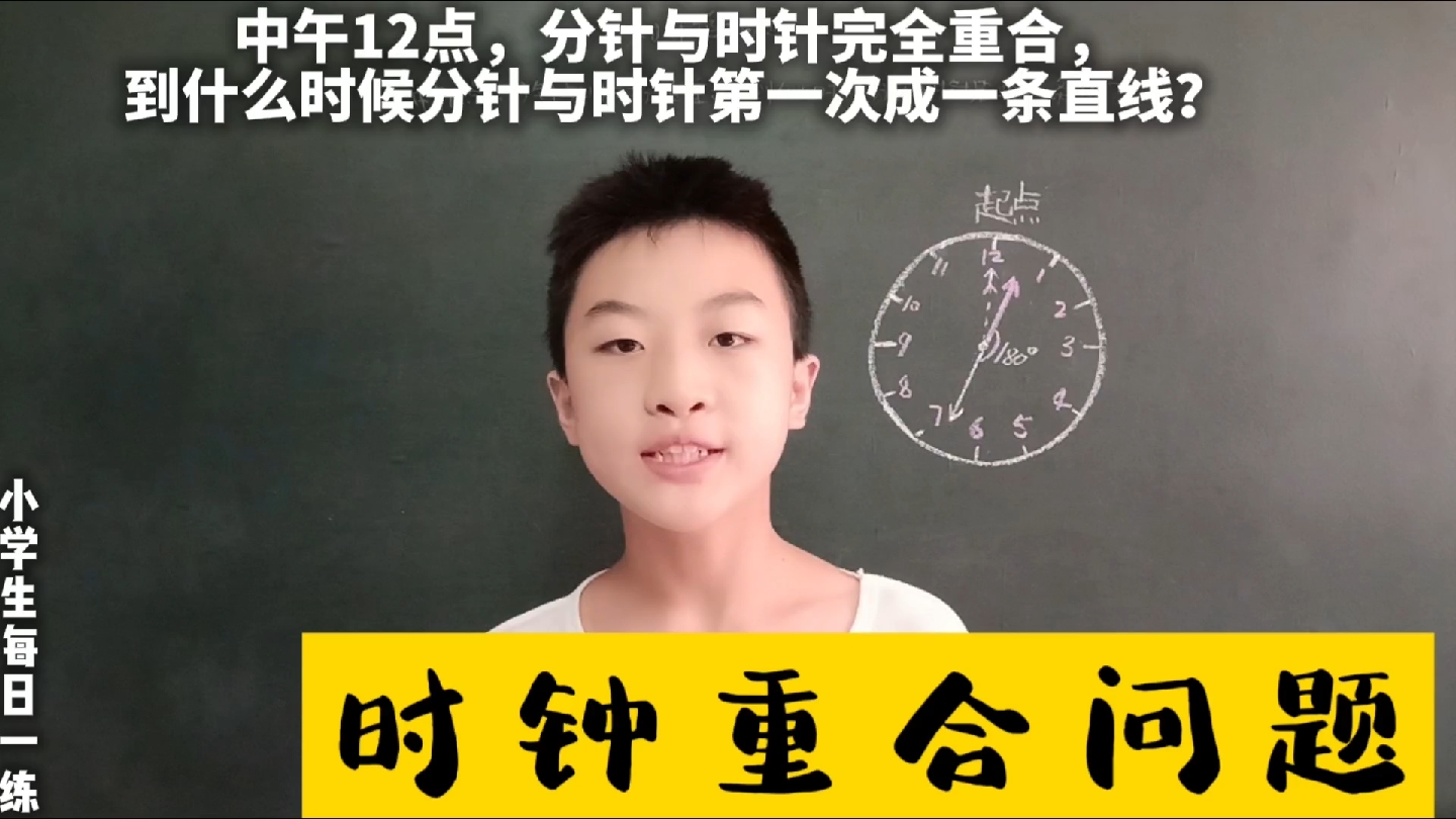 时钟重合问题