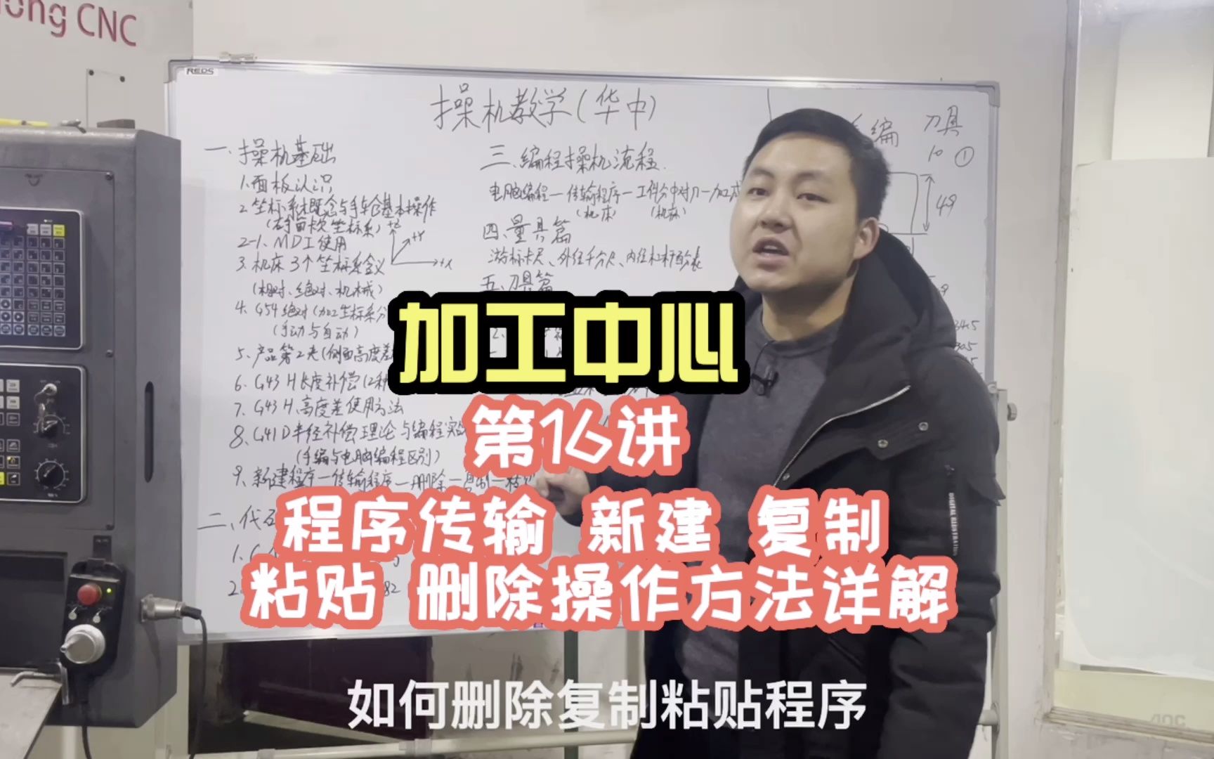 加工中心—机床程序基本操作方法详解