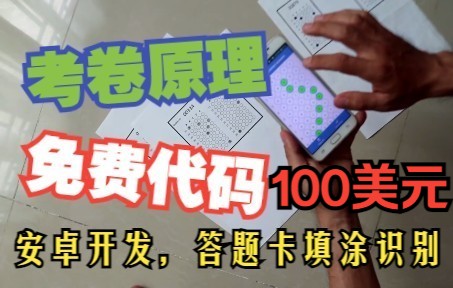 免费安卓源代码-OMR多选题表单扫描仪基于Android + OpenCV - C