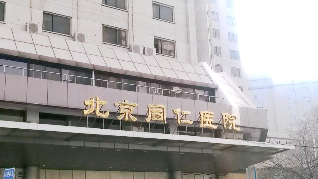 陪诊哥帮您找医院之北京同仁医院,要看眼科的可以去同仁哦