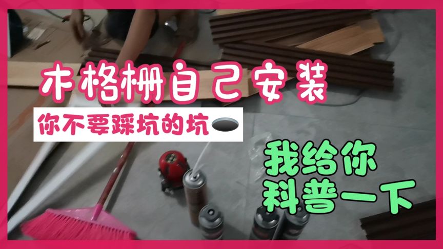 电视背景墙木格栅安装如何省钱和安装,你别踩的坑…