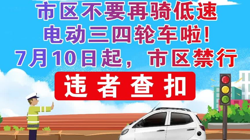 支持清除马路怪胎“电动三四轮车”,说它是机动车吧