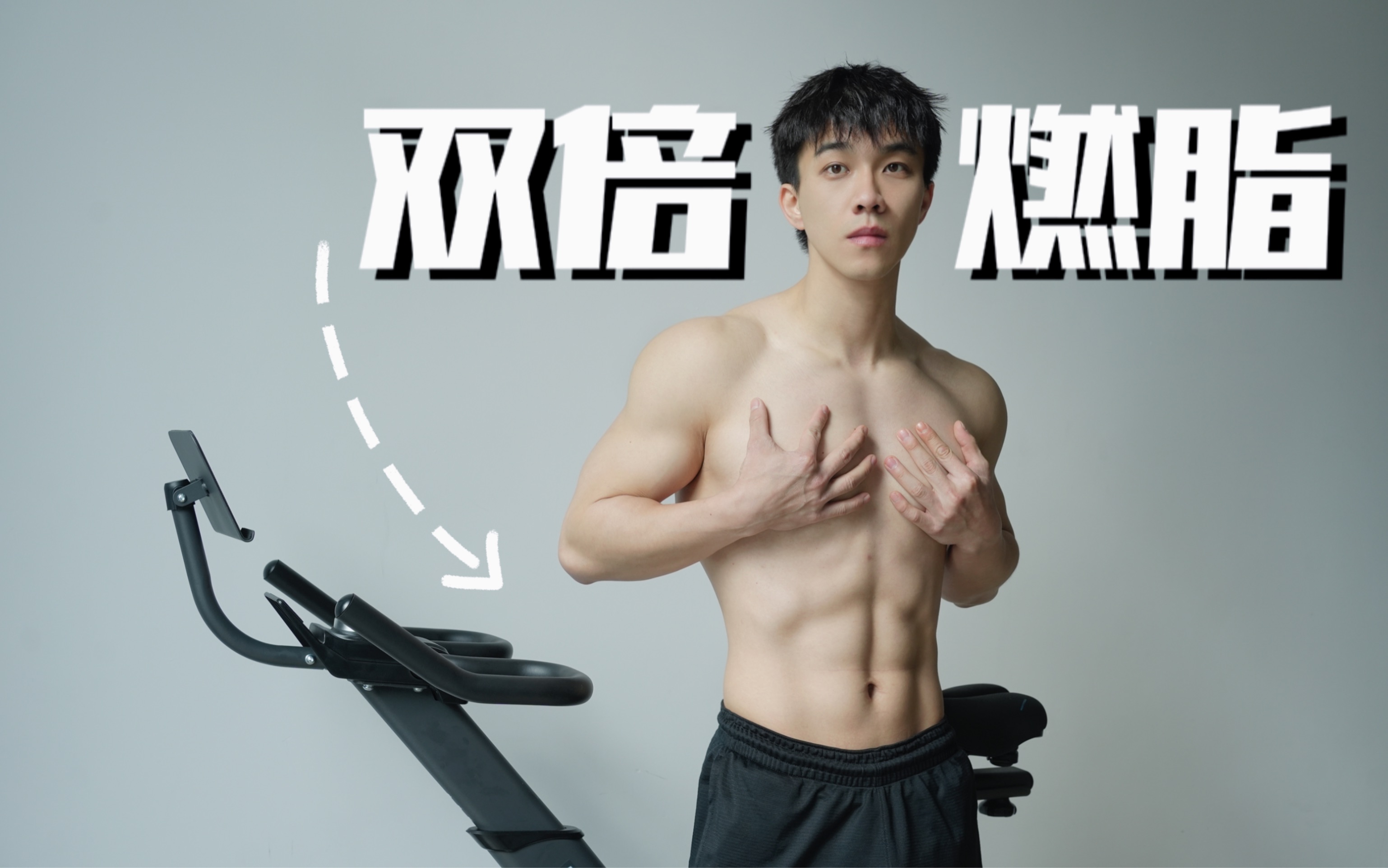 动感单车双倍燃脂的秘诀!趣味暴汗!