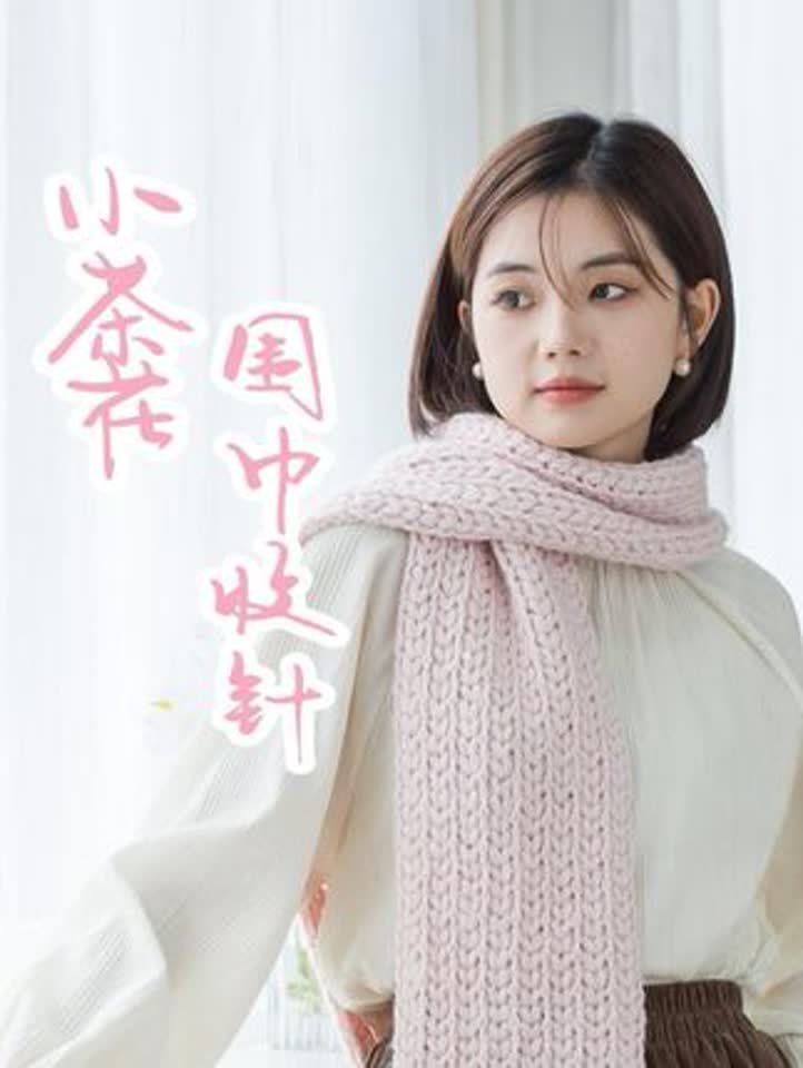 用长针收尾搞定简约温暖的小茶花围巾~#钩针编织 #玩毛线 #手工diy #.