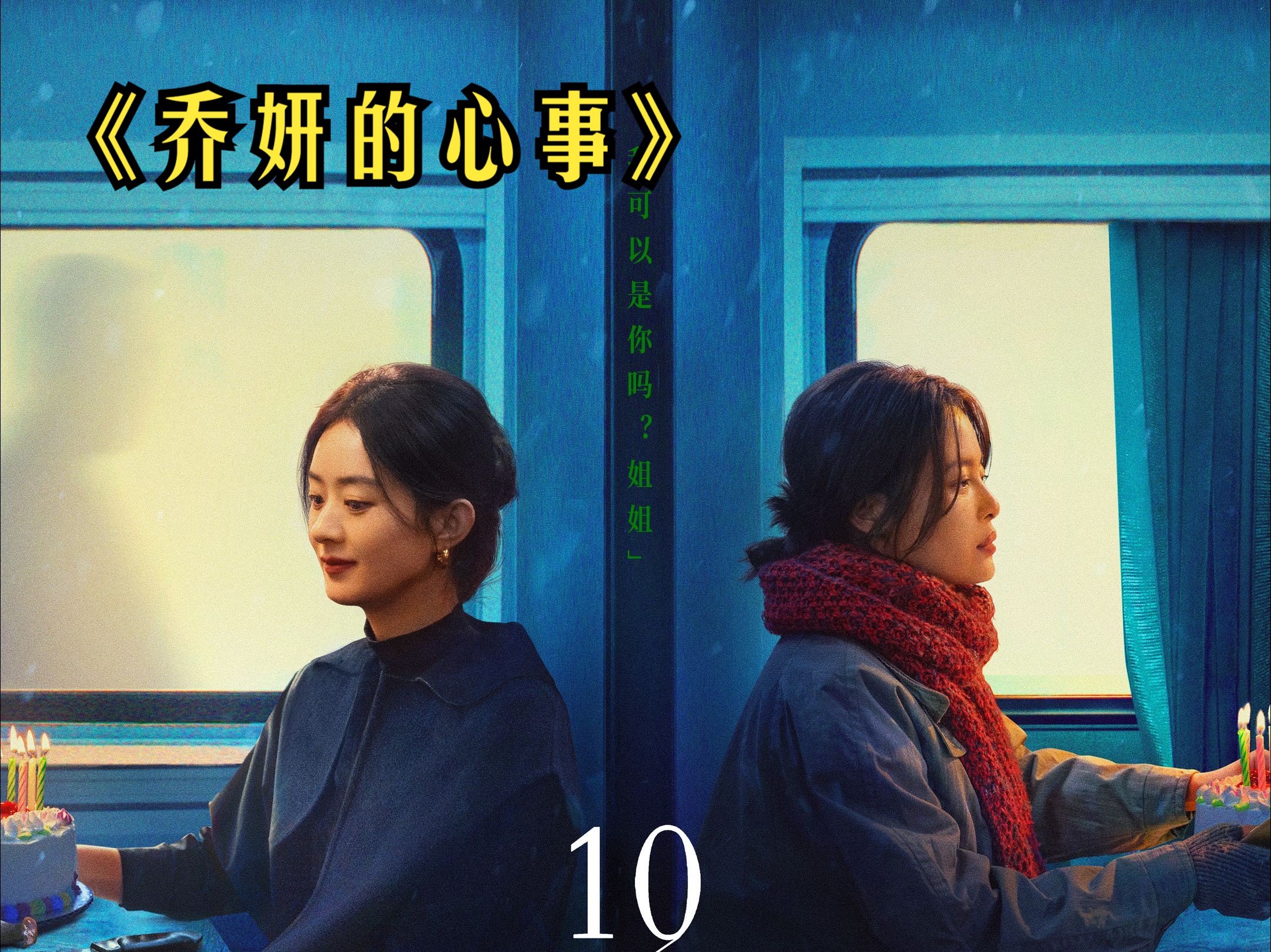 乔妍的心事解析:为达目的不择手段,乔妍到底杀了谁