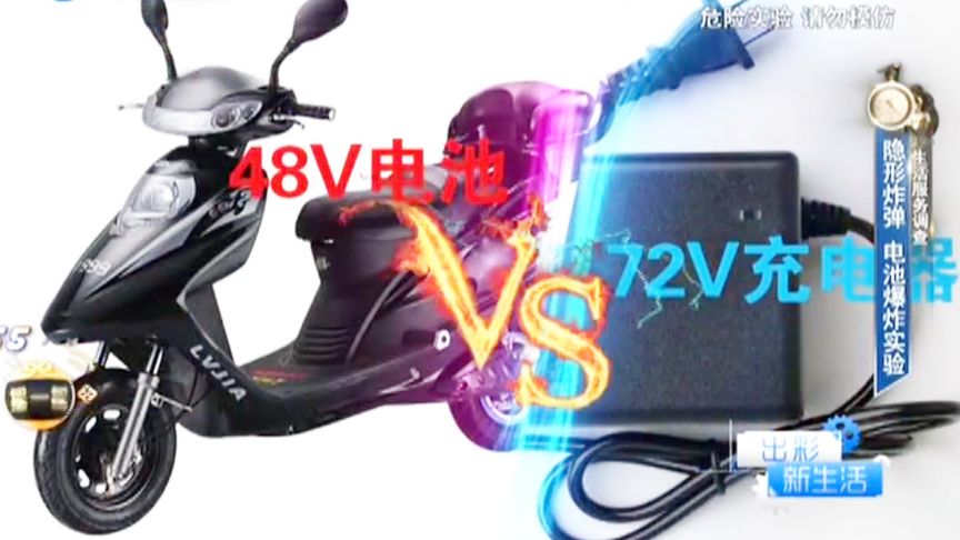 电池爆炸7:用大功率的充电器给电动车充电,会引发什么后果?