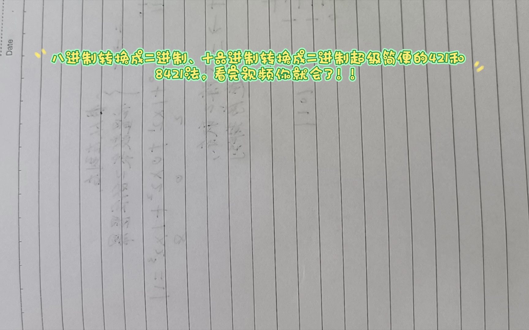 如何讲八进制转换成二进制,十六进制转换成二进制?运用421和8421法...