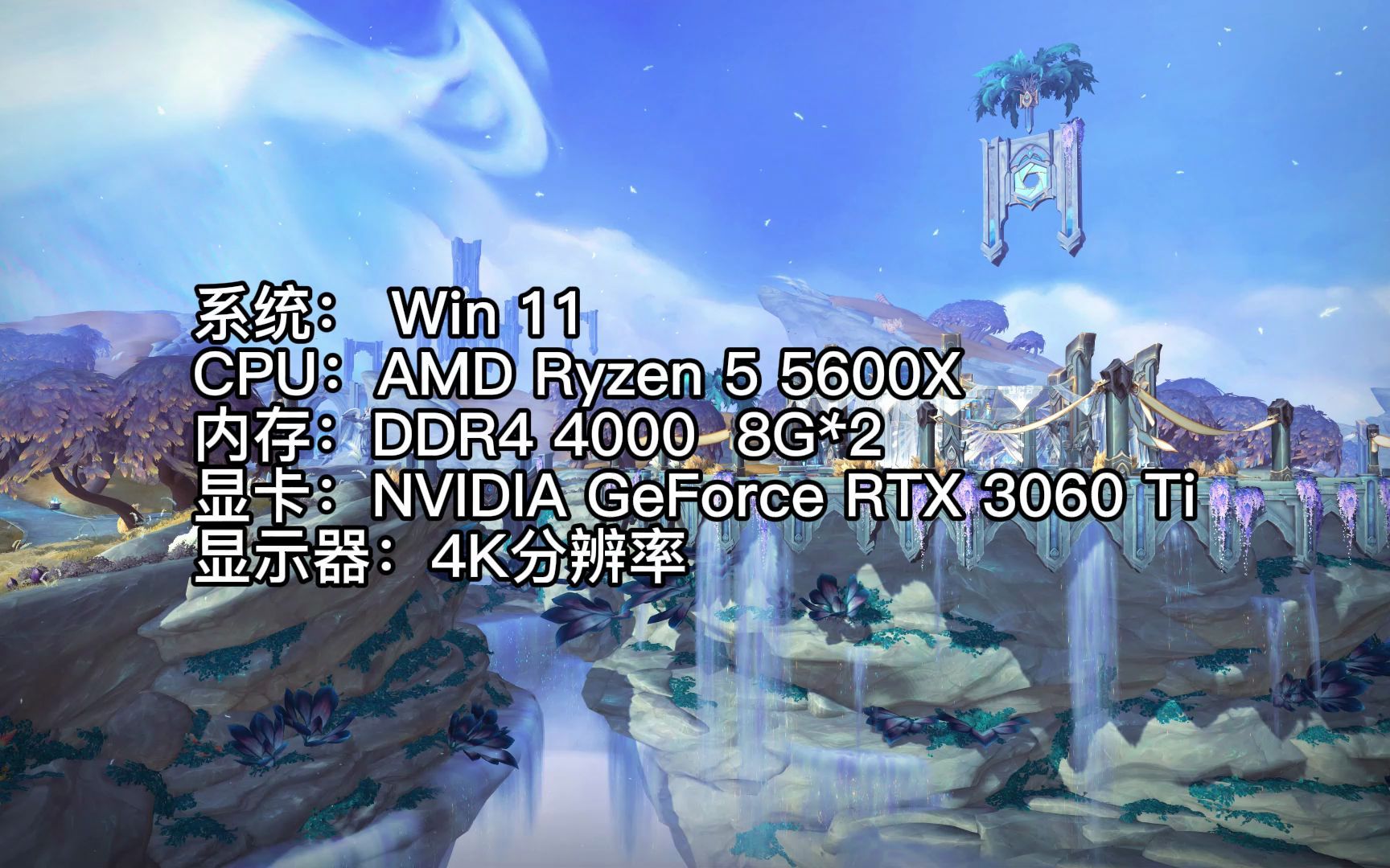 魔兽世界5600X+3060TI 4K分辨率下世界BOSS莫盖斯