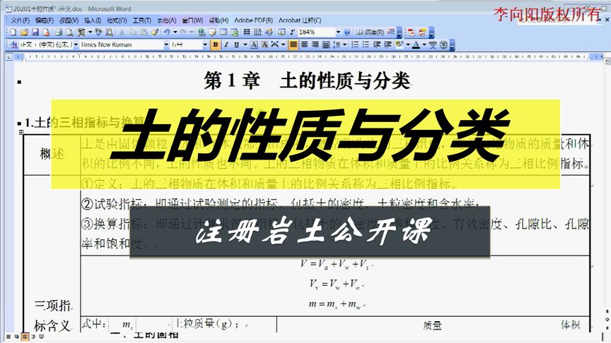 【注岩公开课】土的三项指标换算1