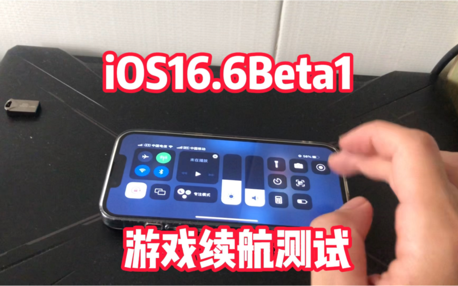 iOS16.6Beta1测试版续航测试,对比iOS16.5正式版如何?