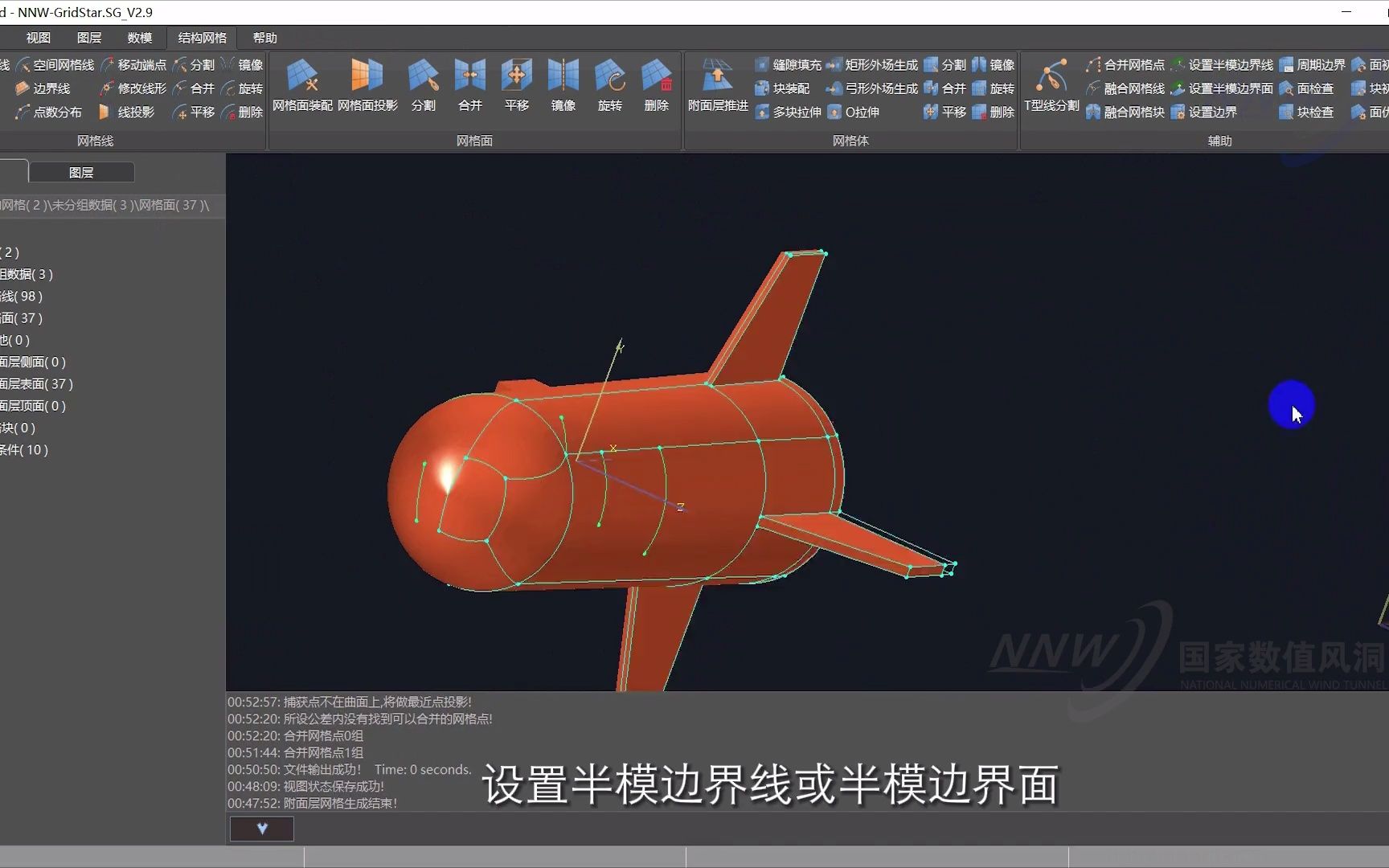 自主可控风洞CAE软件:NNW-GridStar第五课:辅助功能介绍