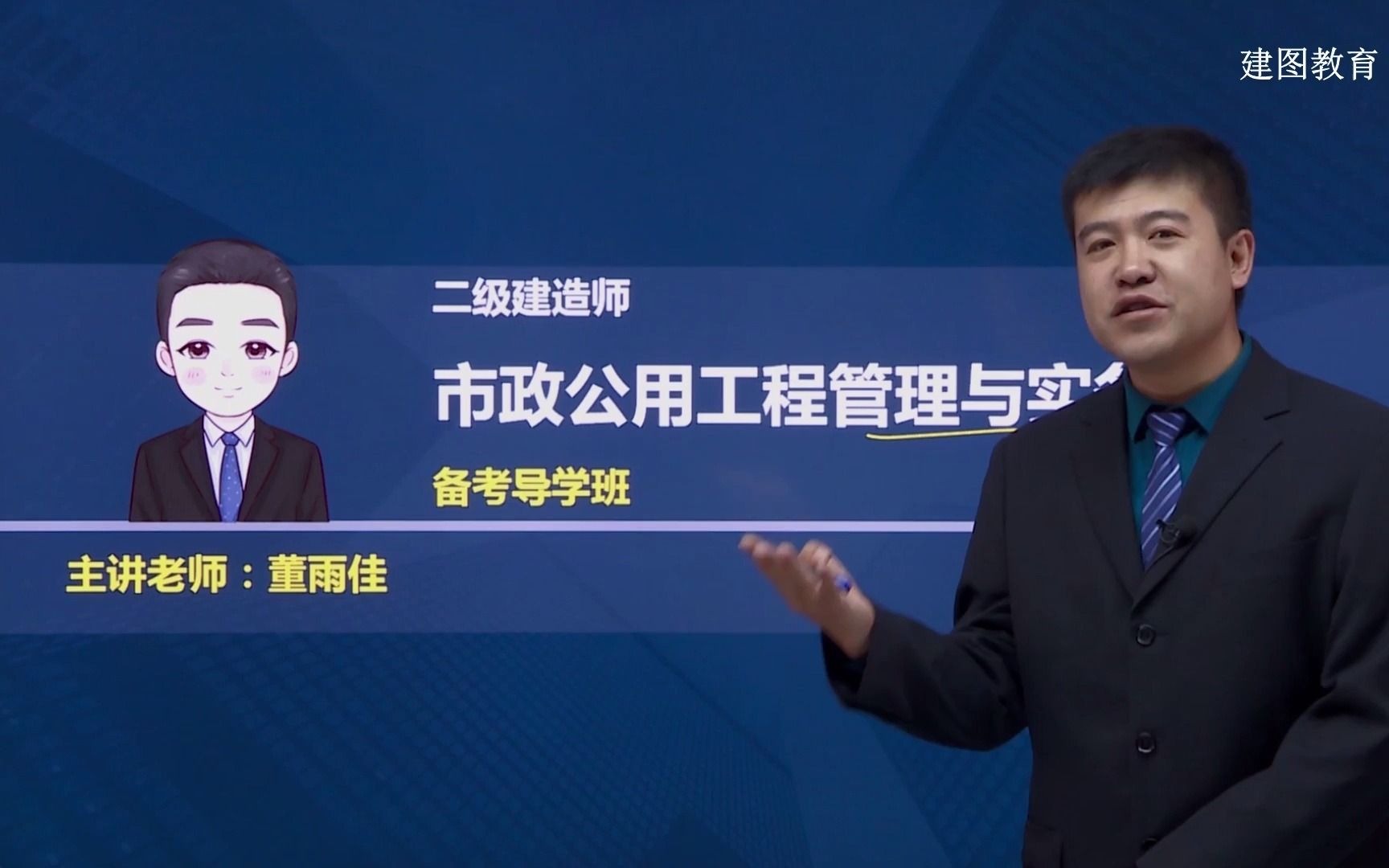 【建图教育】二级建造师:市政公用工程管理与实务--科目特点