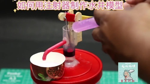 如何用注射器制水井模型