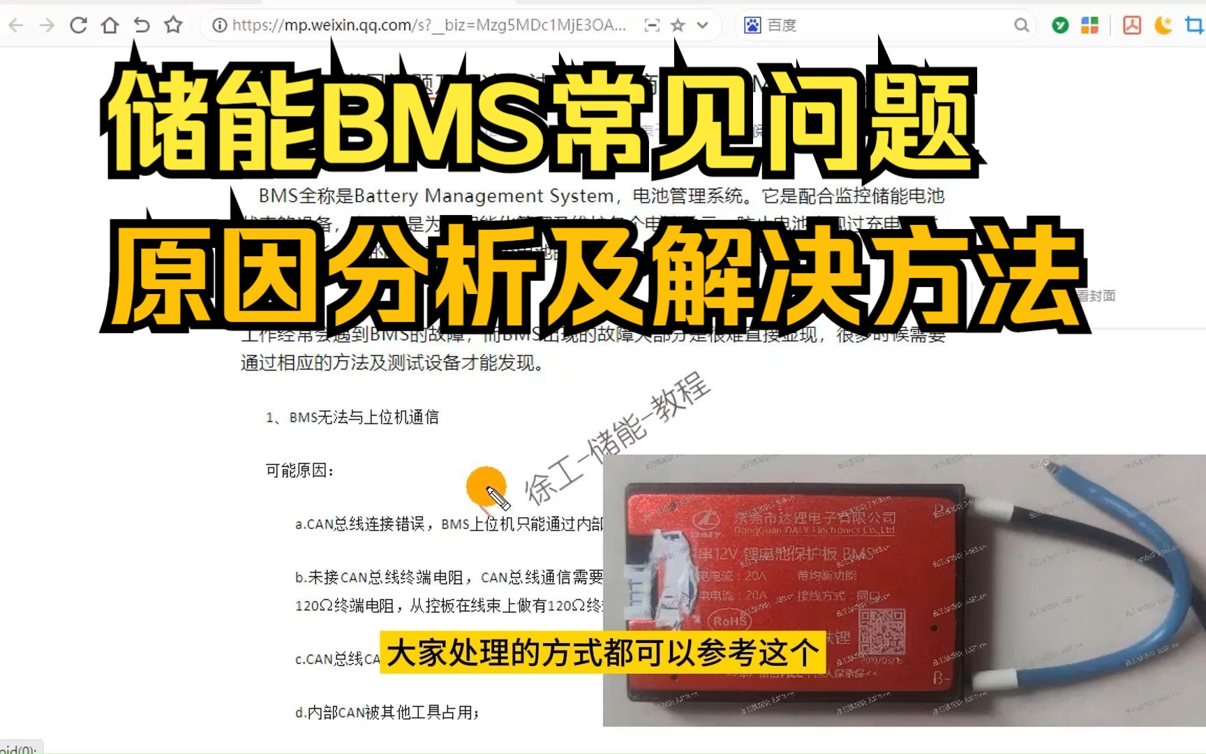 储能BMS常见问题及解决办法,家储,工商储,大储BMS问题解决