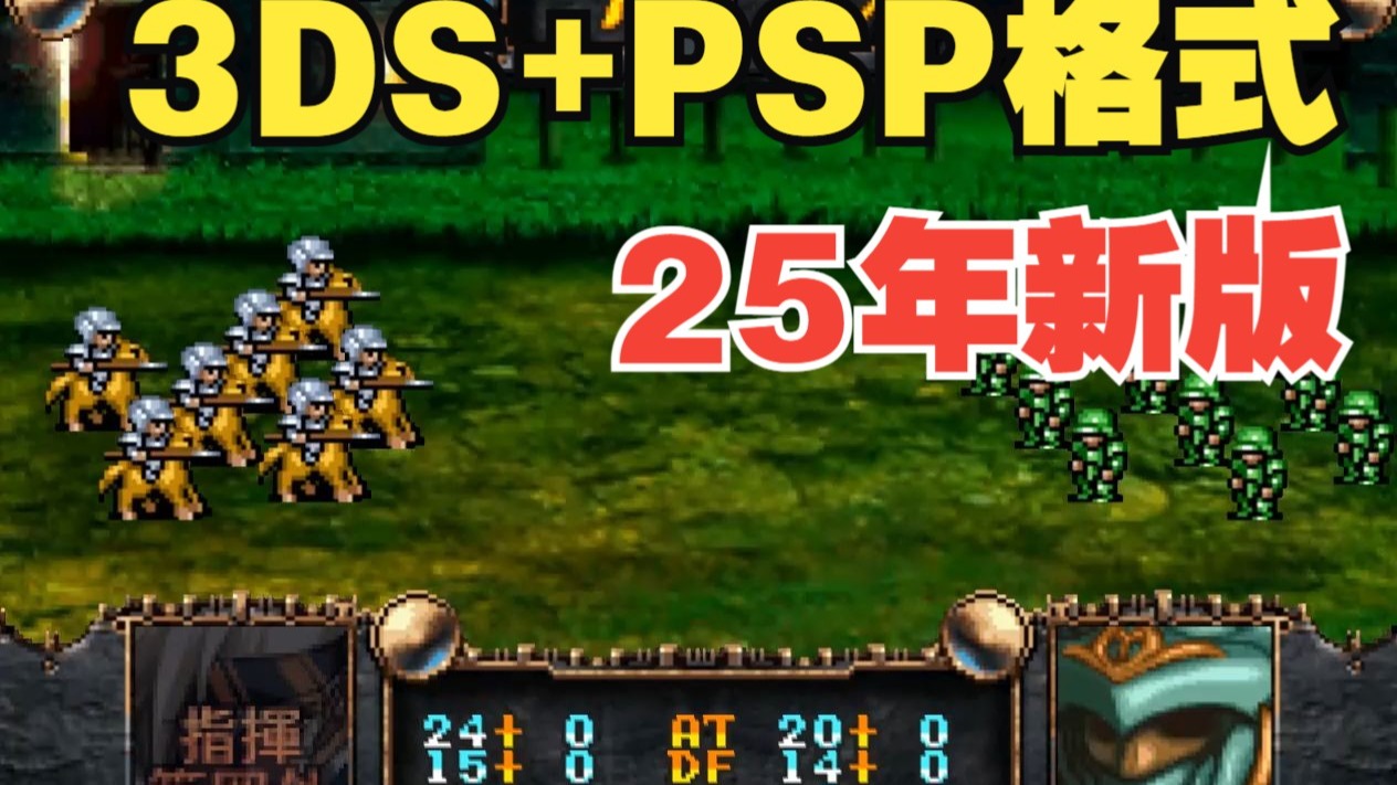 25年PS1汉化|梦幻模拟战4 汉化修正,中文攻略_梦幻模拟战_攻略