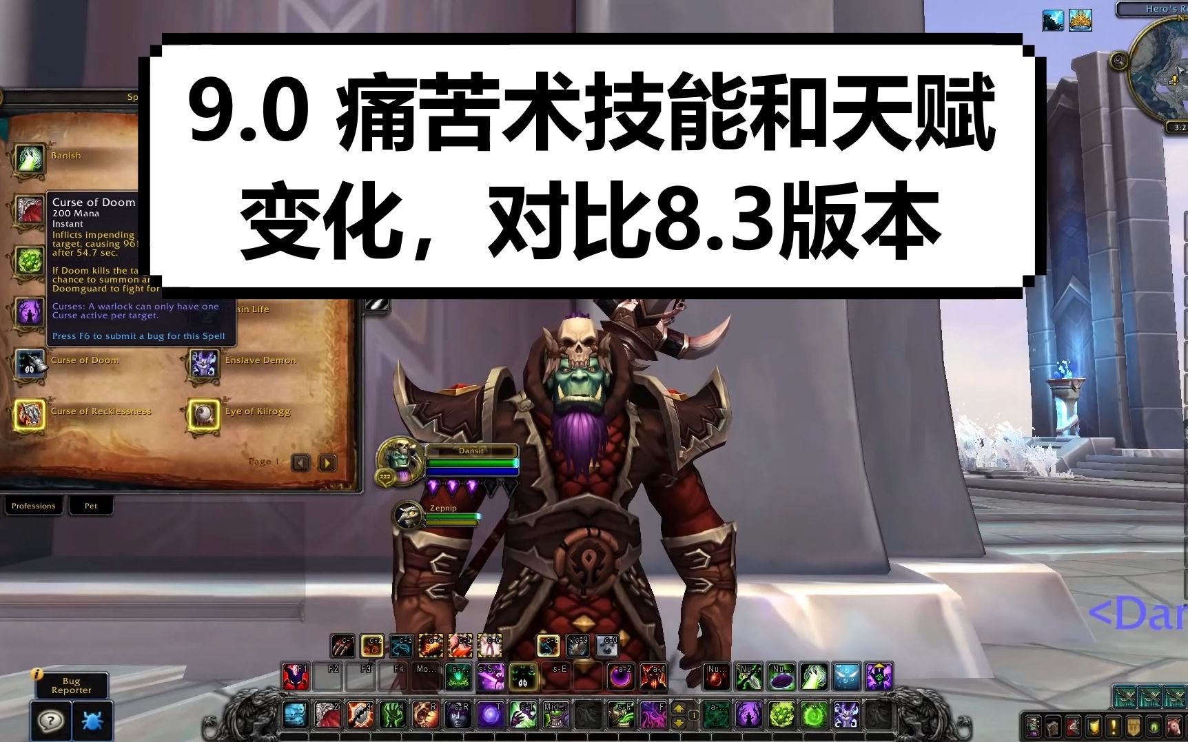 【魔兽】9.0痛苦术天赋和技能变化,对比8.3版本