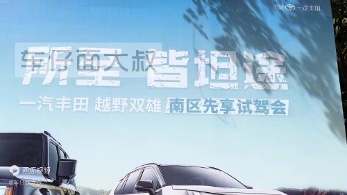 所至皆坦途,越野双雄!一汽丰田全新普拉多与新RAV4荣放测试